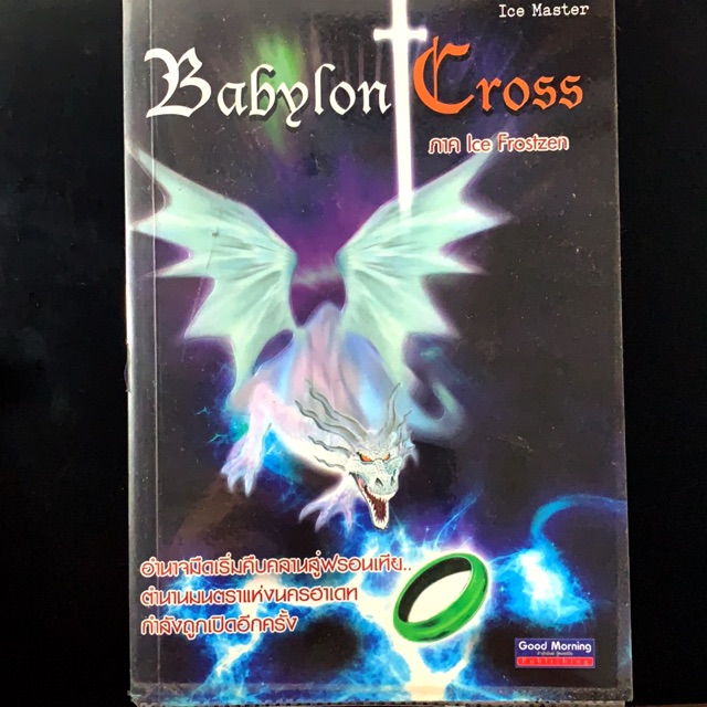 Babylon Cross ภาค Ice Forstzen | Shopee Thailand