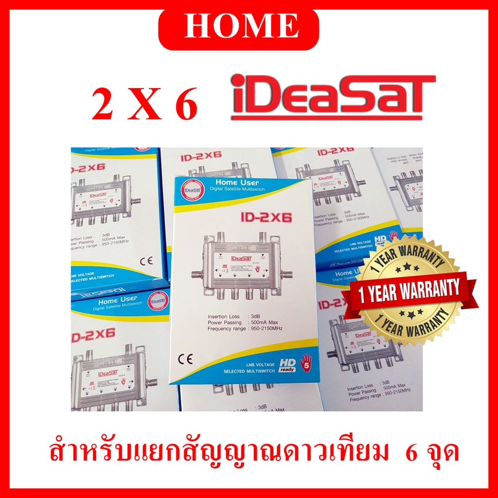 IDEASAT Multiswitch รุ่น ID-2x6 สำหรับรับชม 6 จุด ( สำหรับดาวเทียมดวง ...