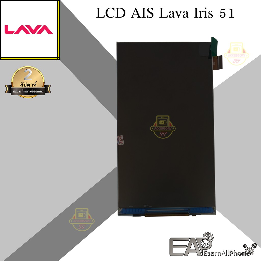 จอแสดงผล LCD AIS Lava Iris 51 | Shopee Thailand
