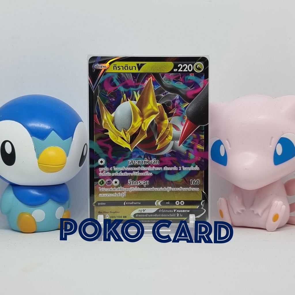 กิราตินา V[RR] & VStar[RRR] [s11T] 080,081/100 ลอสต์เวิลด์ การ์ดโปเกม่อน ภาษาไทย ของแท้ [Pokemon ...