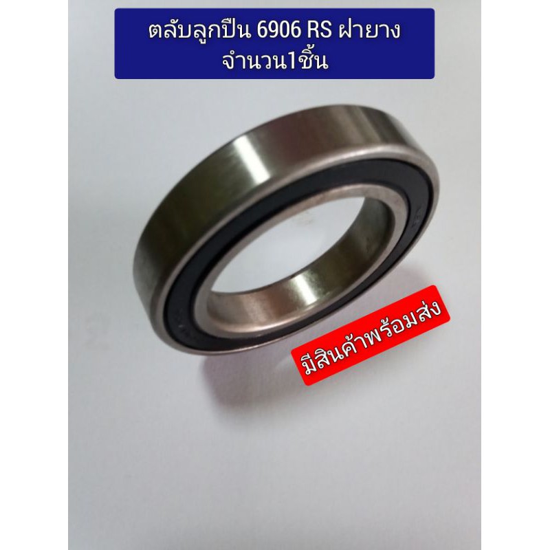 ซื้อเลย แบริ่งตลับลูกปืนเม็ดกลมร่องลึก (Deep Groove Ball Bearing ...