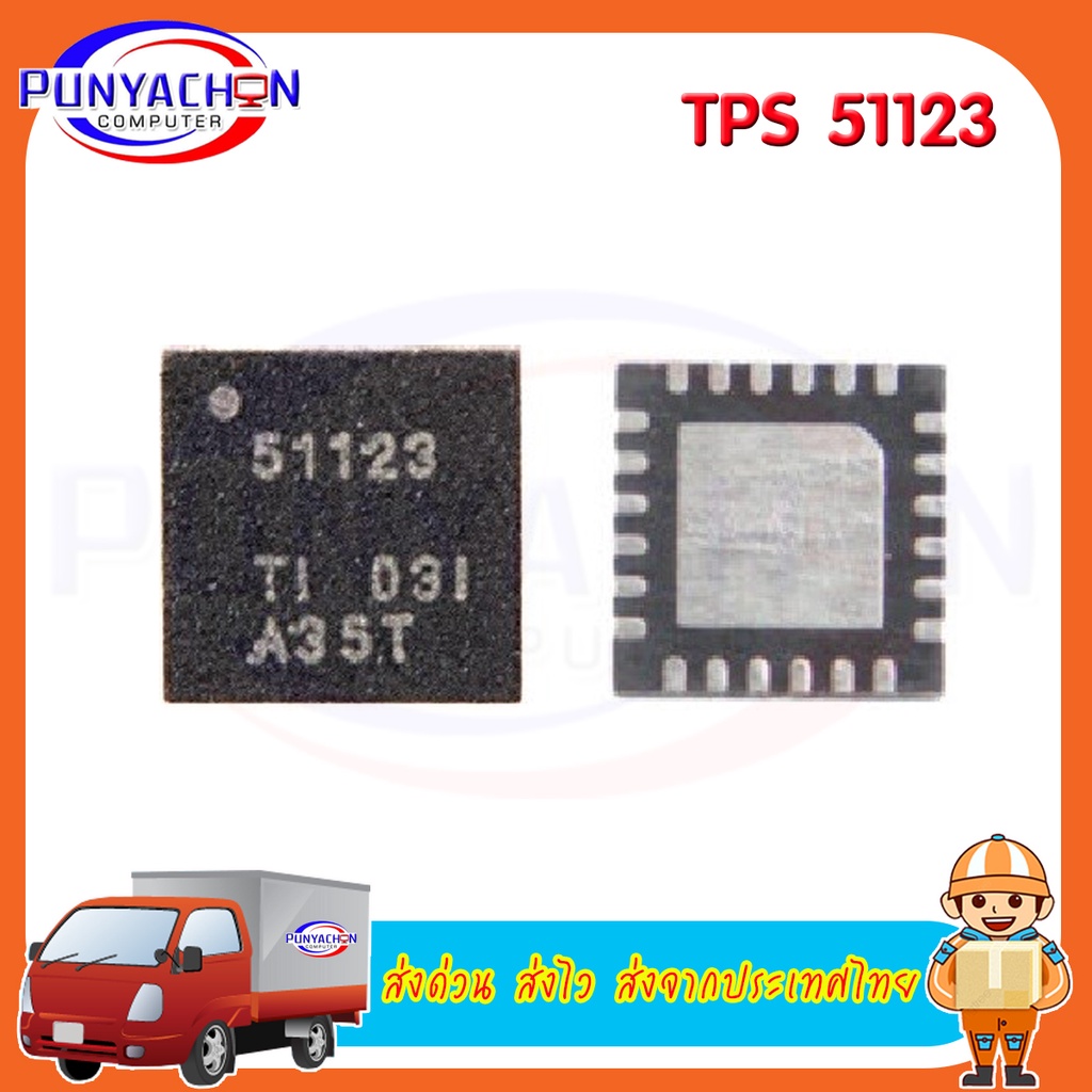 TPS51123 new original ราคาต่อชิ้น ส่งด่วน ส่งไว ส่งจากประเทศไทย ...