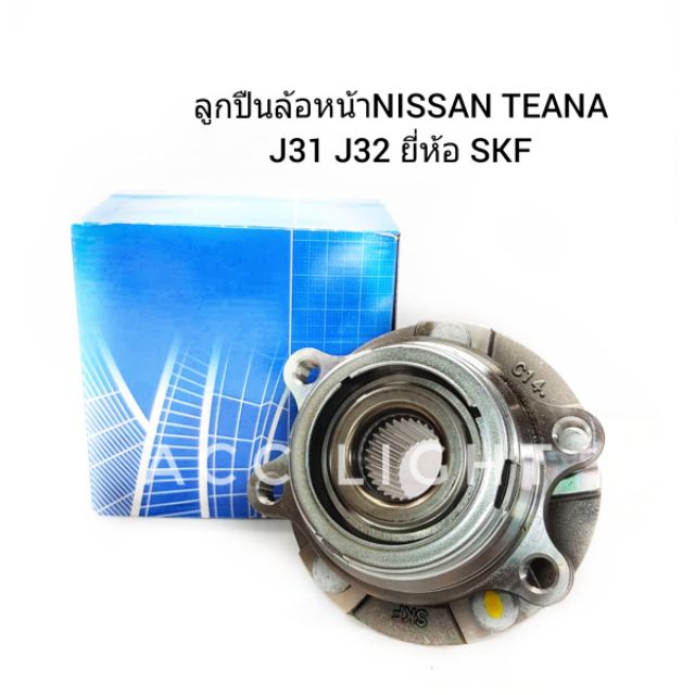 ลูกปืนล้อหน้า NISSAN TEANAJ31, J32 ABS ลูกปืนล้อหลัง J31 J32 | Shopee ...