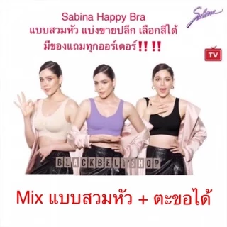 sabina happy bra ราคาพิเศษ | ซื้อออนไลน์ที่ Shopee ส่งฟรี*ทั่วไทย!
