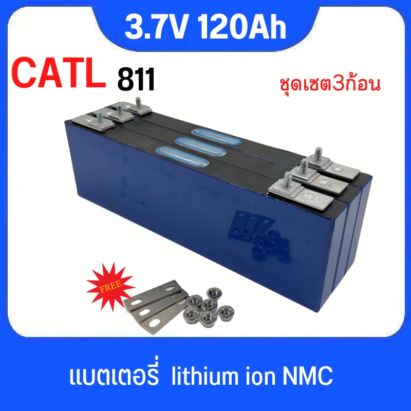 แบตเตอรี่ CATL NMC 120ah 3.7V Lithium Ion UPS Battery รถกอล์ฟ ระบบโซล่า ระบบโซล่าเซลล์ รถยนต์ ...