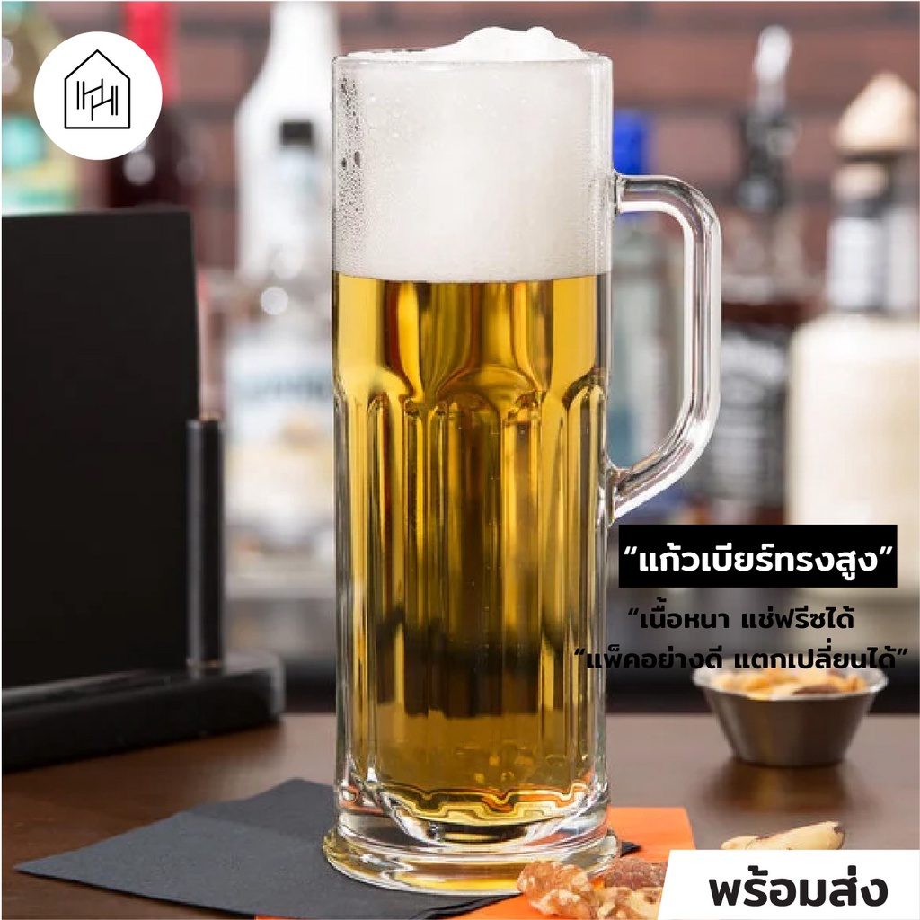 [แก้วเบียร์ เกรด A] BERLINER BEER MUG 365 ml - แก้วเบียร์ขนาดใหญ่ มีหูจับ เนื้อหนา ทนความเย็น ...
