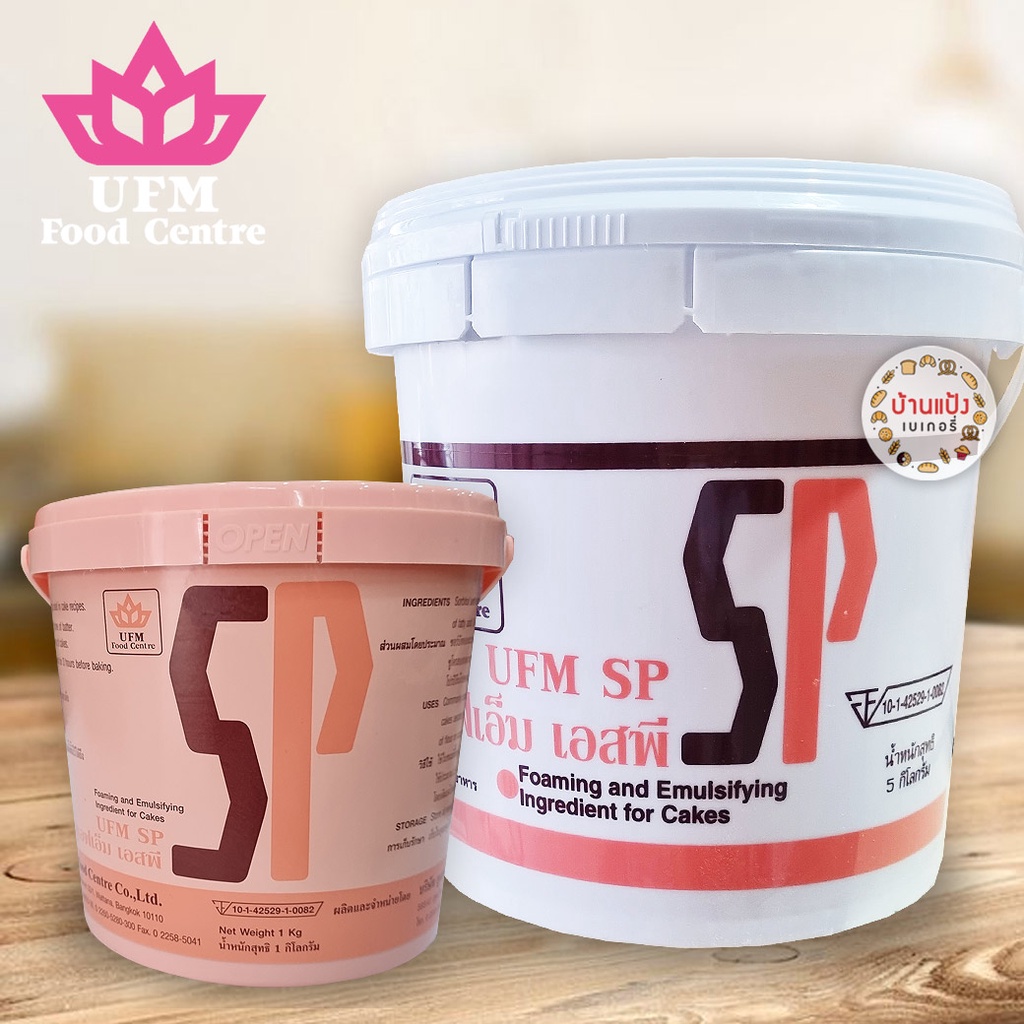 สารเสริม เอสพี SP ยูเอฟเอ็ม UFM ขนาด 1กิโลกรัม / 5กิโลกรัม | Shopee ...