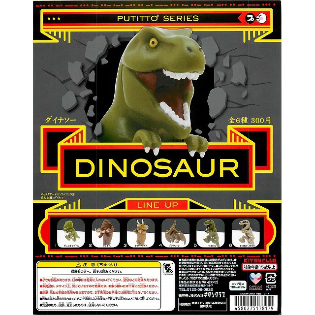 Gashapon Animal Kitan Club Putitto Series Dinosaur - กาชาปอง คิตาน คลับ สัตว์ ไดโนเสาร์ เกาะแก้ว ...