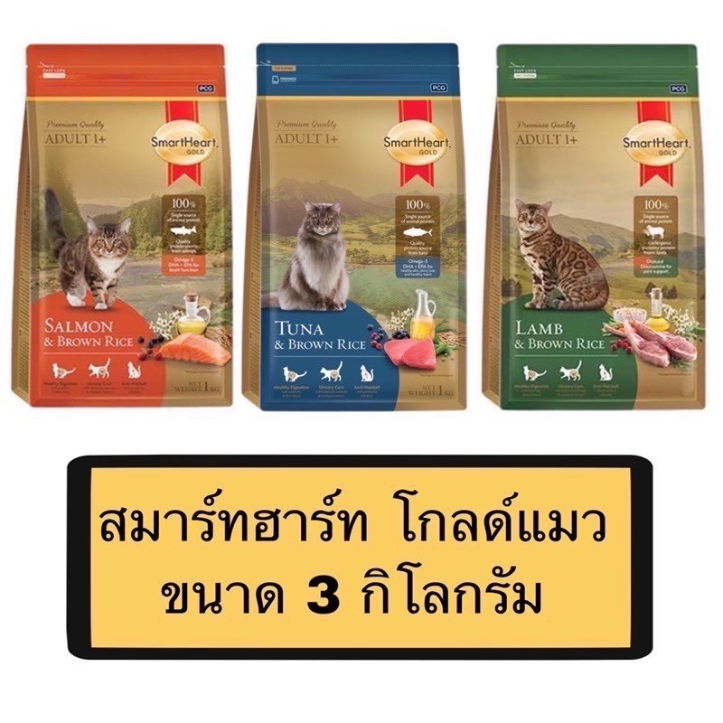 Smart heart gold cat food สมาร์ทฮาร์ท โกลด์ อาหารสำหรับแมวโตทุกสายพันธ์ ...