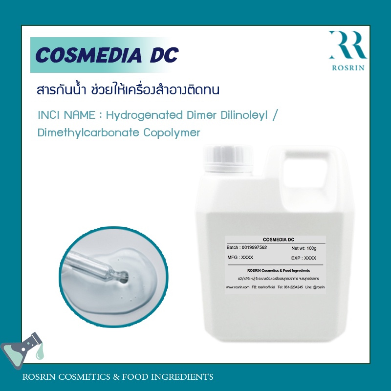 Cosmedia DC - สารกันน้ำ ช่วยให้เครื่องสำอางติดทน ขนาด50g-100g | Shopee ...