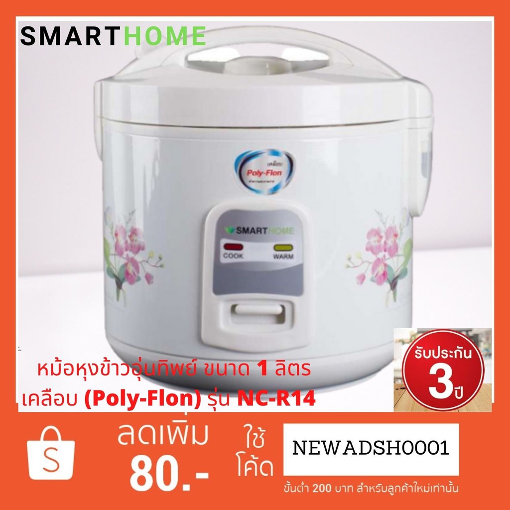 SMARTHOME หม้อหุงข้าวอุ่นทิพย์ ขนาด 1 ลิตร เคลือบโพลีฟลอน (Poly-Flon ...