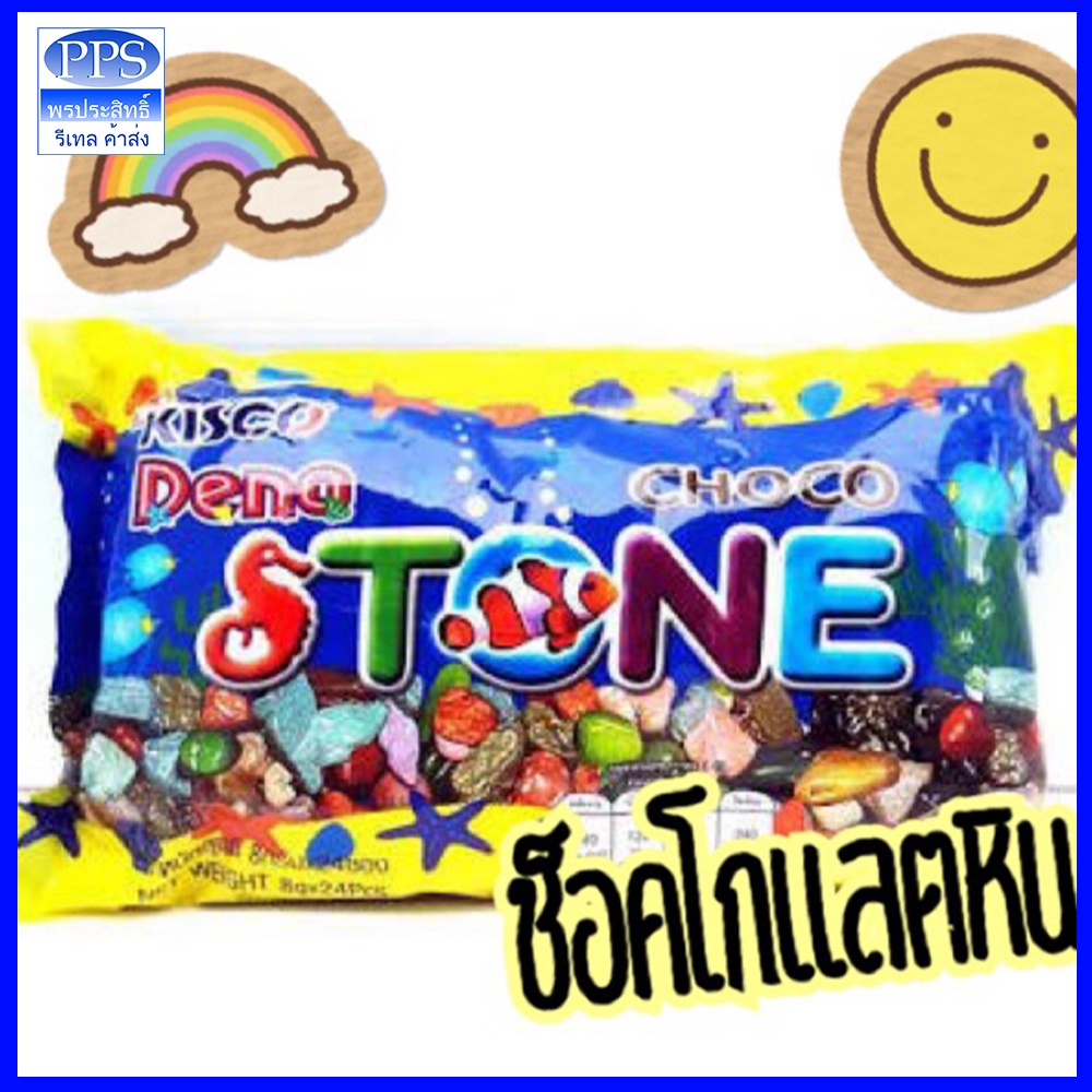 ช็อกโกแลต ช็อกโกแลตหิน ช็อกหิน (12ซอง) Choco Stone ขนมโบราณ ของแต่งเค้ก ...