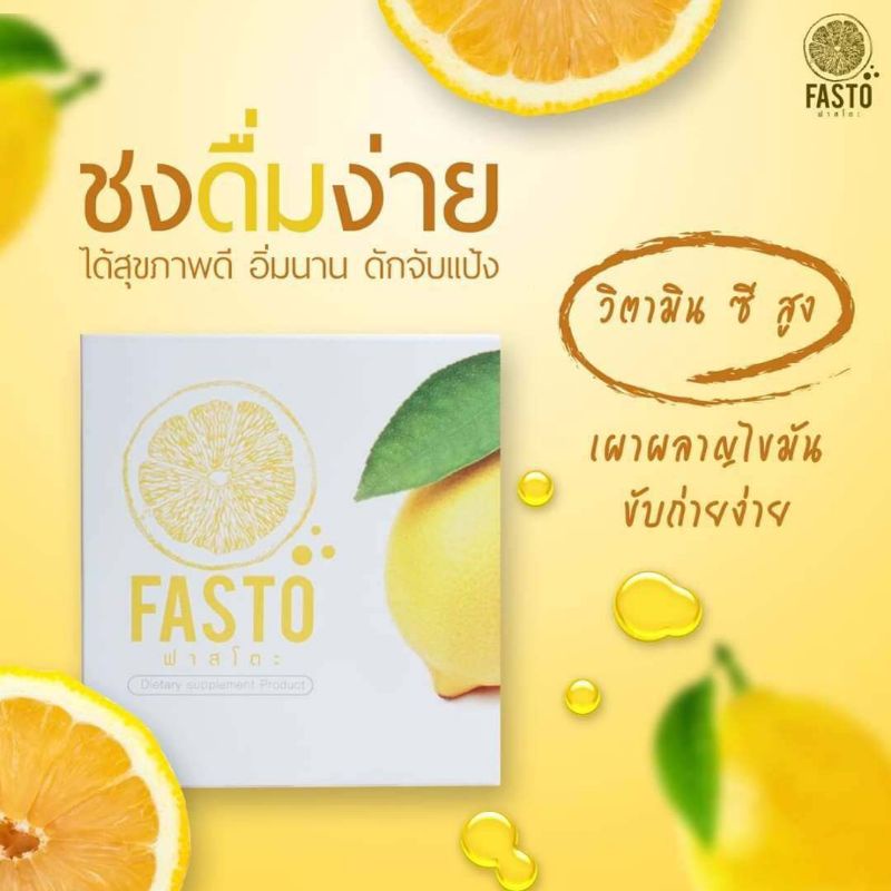 Fasto ผลิตภัณฑ์เสริมอาหารของแท้100% | Shopee Thailand