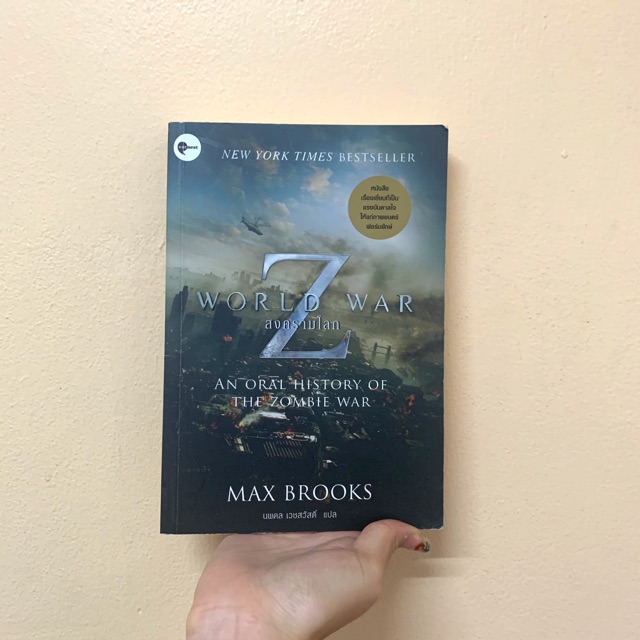 World war Z book 2nd hand | Shopee Thailand