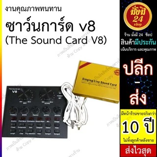 ช้อป sound card v8 ง่าย ๆ บน Shopee | ก.ย. 2025