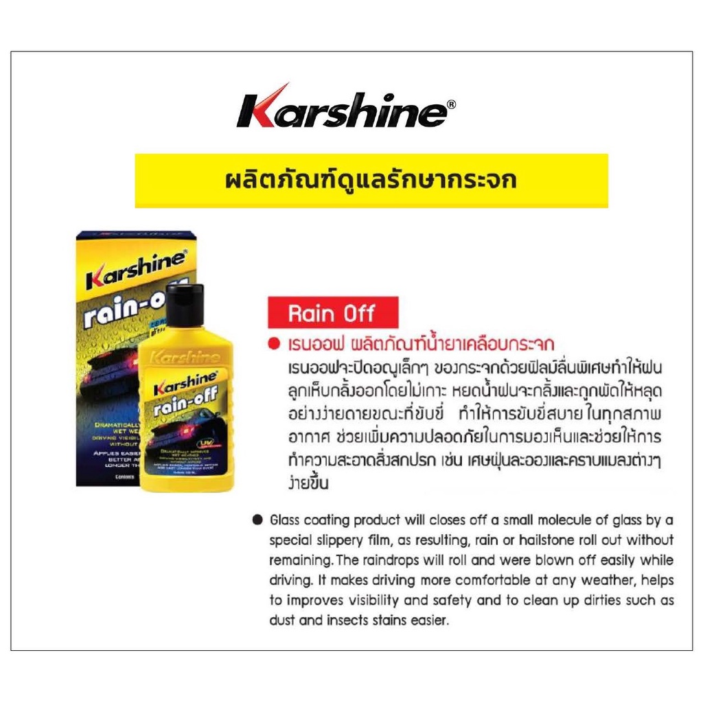 Karshine rain off : น้ำยาเคลือบกระจก เรนออฟ ขนาด 150 มล | Shopee Thailand