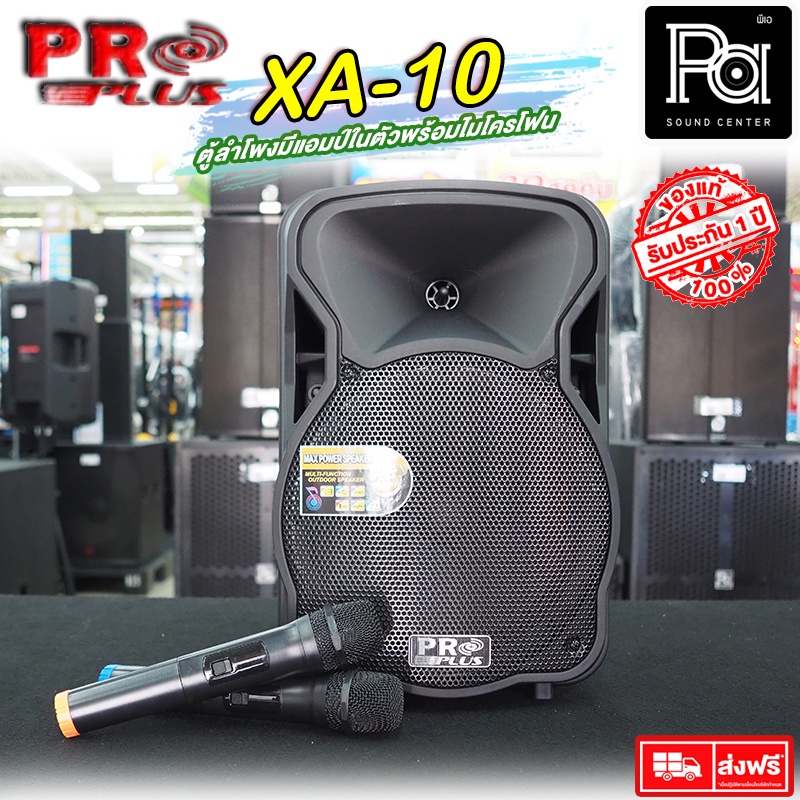 PROPLUS XA10 ตู้ลำโพงล้อลาก มีแอมป์ในตัว ขนาด 10 นิ้ว ไมค์ลอย 2 อัน ตู้ลำโพงเคลื่อนที่ XA-10 ...