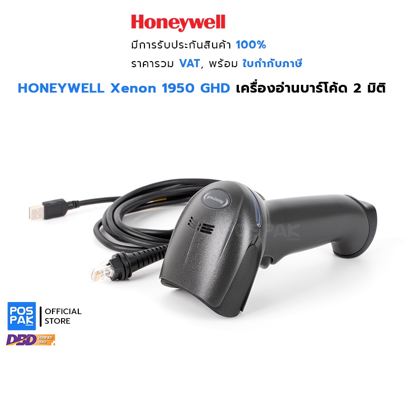 HONEYWELL Xenon 1950 GHD เครื่องอ่านบาร์โค้ด 2 มิติ อ่าน Passport QR-Code บาร์โค้ดเล็ก หน้าจอมือ ...