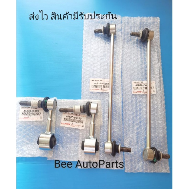 ลูก หมาก กัน โคลง หน้า +หลังซ้าย +ขวา TOYOTA ALTIS ปี 2019 ถึง โฉม ...