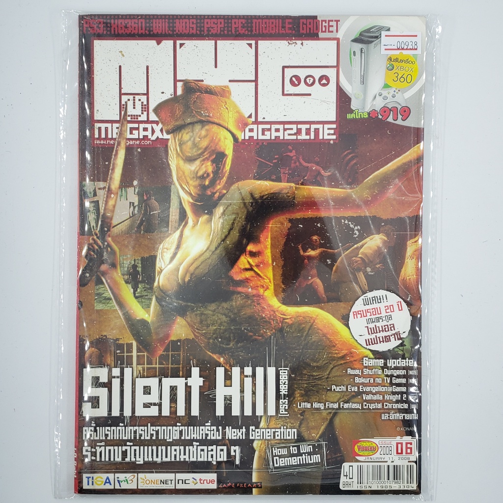 [00938] นิตยสาร MXG MEGA No.06 / Vol.880 / 2008 (TH)(BOOK)(USED ...