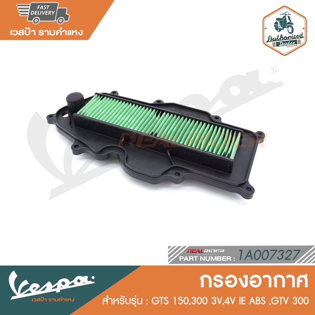 VESPA กรองอากาศ สำหรับรุ่นเวสป้า GTS 150,300 3V,4V IE ABS ,GTV 300 ...
