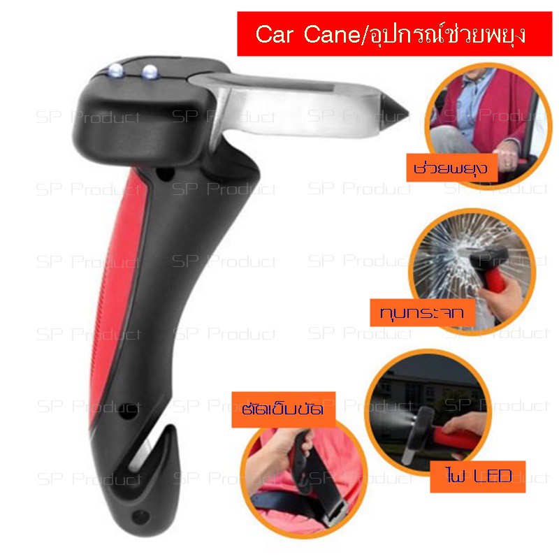 Car Cane อุปกรณ์ฉุกเฉิน ด้ามจับช่วยพยุง สำหรับผู้สูงอายุ | Shopee Thailand