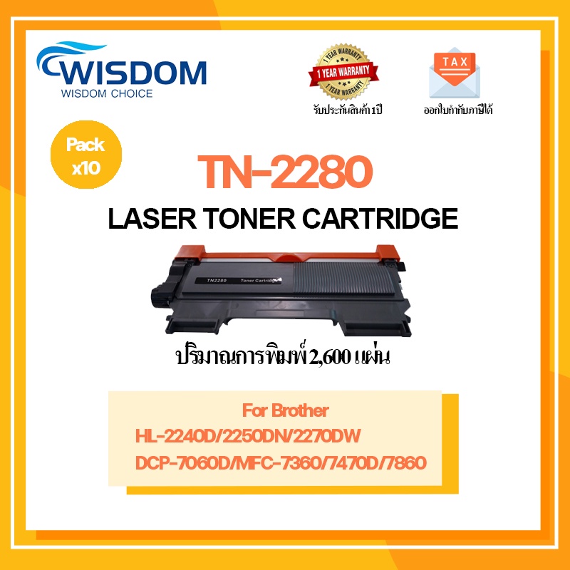 ตลับหมึกเลเซอร์เทียบเท่ารุ่น TN2280/t2280/tn2280/TN-2280 ใช้กับปริ้นเต ...