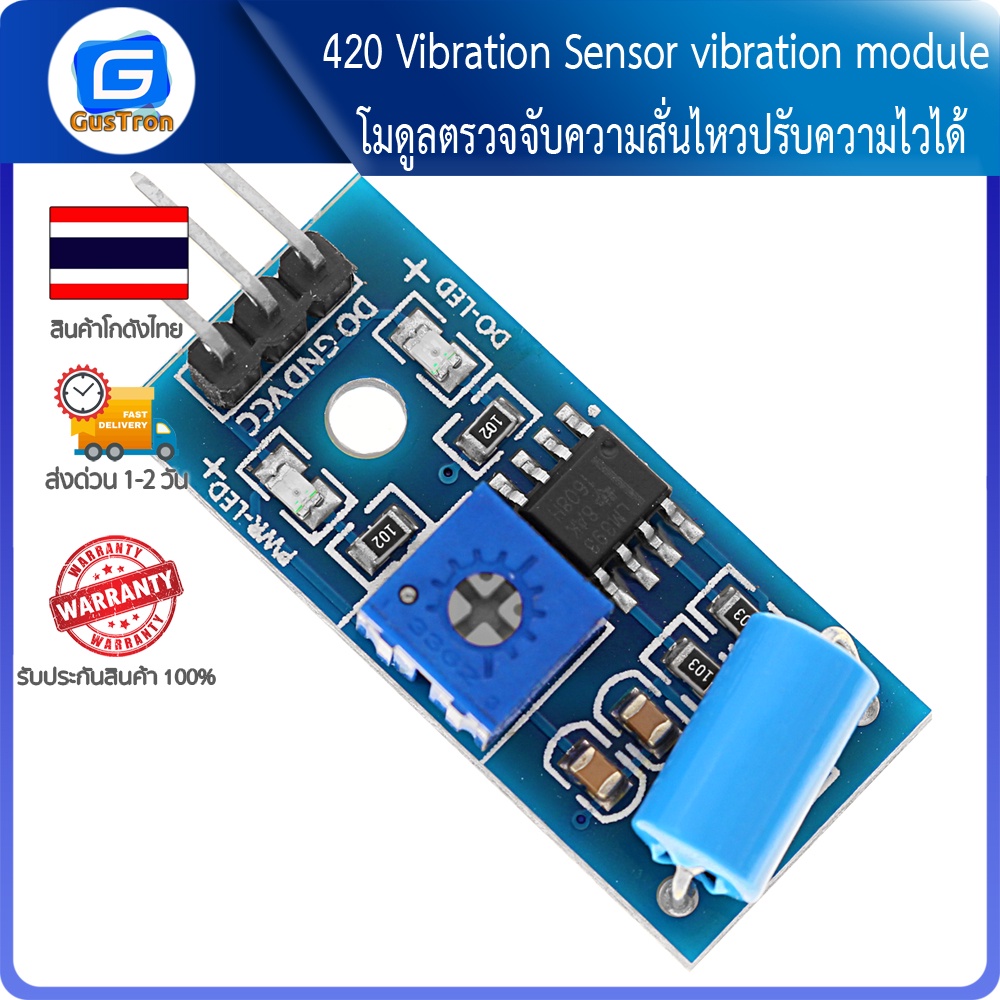 420 Vibration Sensor vibration module โมดูลตรวจจับความสั่นไหวปรับความไว ...