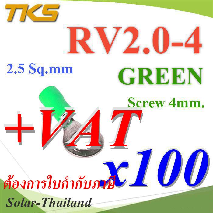 หางปลากลม RV2-4 แบบมีฉนวน ข้อต่อสายไฟ 2.5 Sq.mm รูสกรู 4 mm (สีเขียว 100 ชิ้น) รุ่น RV200-4 ...