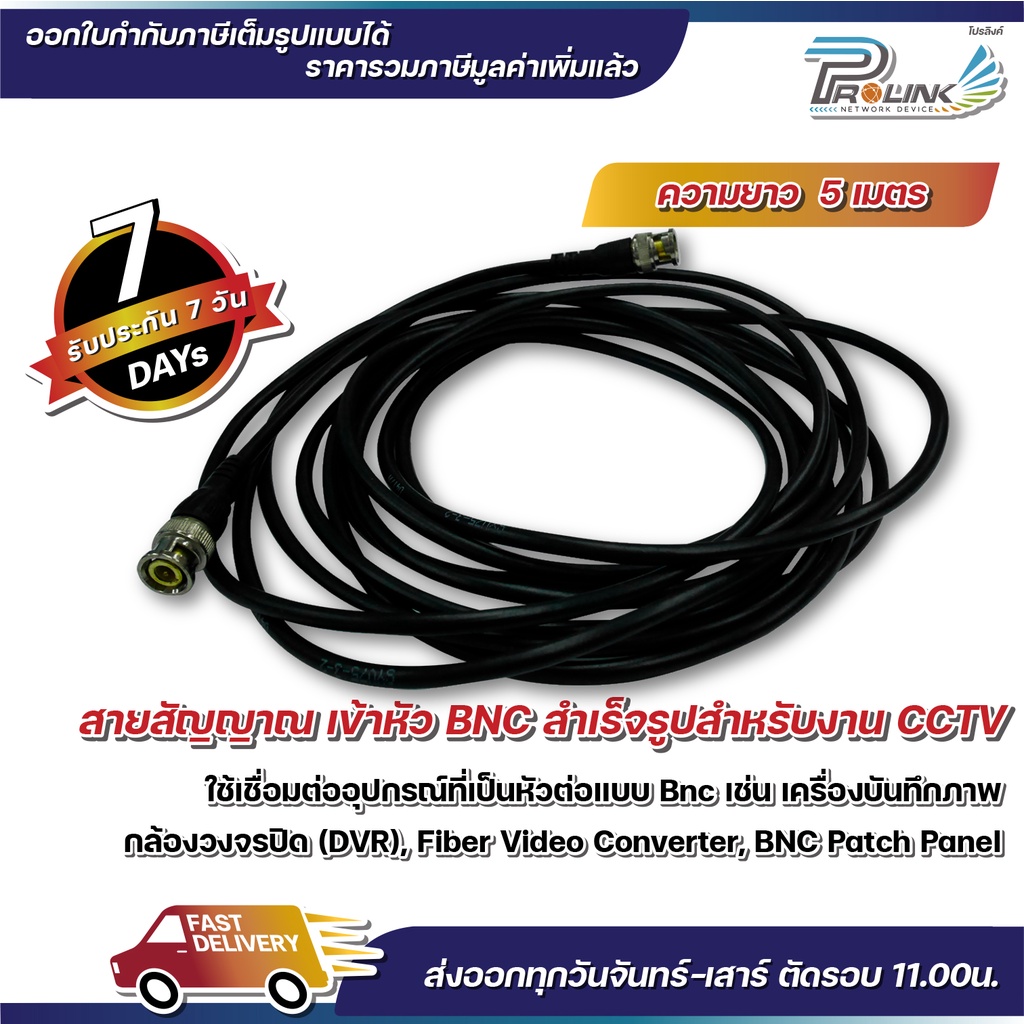 ส่งจากไทย สายกล้องวงจรปิด ชนิดอ่อน rg59 เข้าหัว bnc 2 ด้าน สำหรับจัดสาย patch bnc ยาว 0.5 / 1 / ...