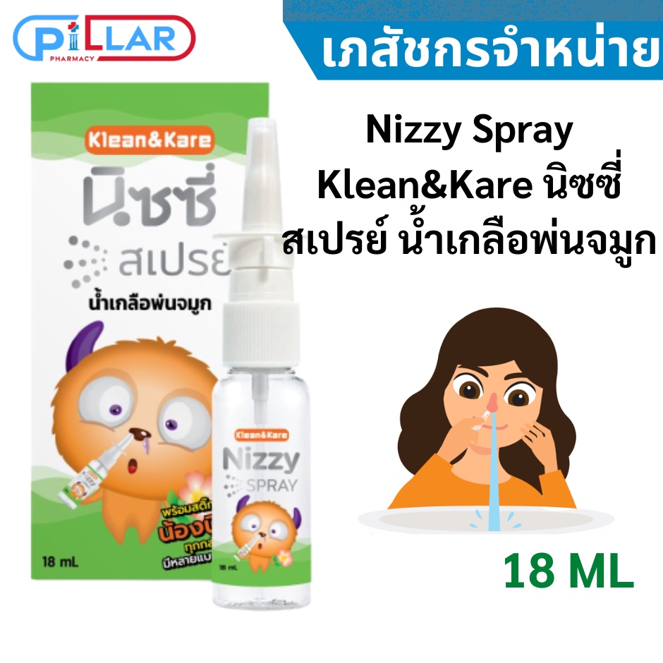 Nizzy Spray Klean&Kare นิซซี่ สเปรย์ น้ำเกลือพ่นจมูก 18 มล. (1 ขวด) | Shopee Thailand