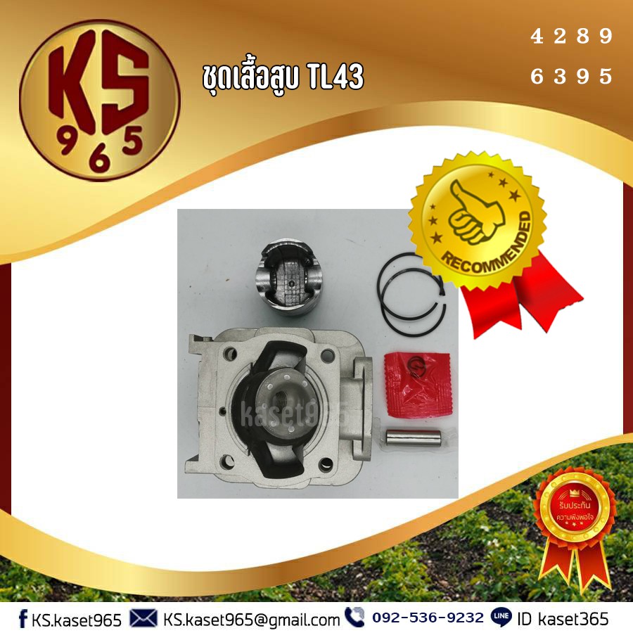 ชุดเสื้อสูบ TL43 40 mm อะไหล่ TL43 เสื้อสูบ TL43 | Shopee Thailand