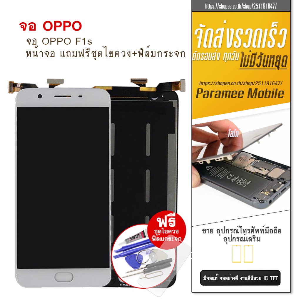 จอ Oppo F1S (A59) หน้าจอ LCD oppo F1S (A59) | Shopee Thailand