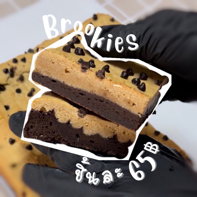 Brookies (บรู๊คกี้) | Shopee Thailand