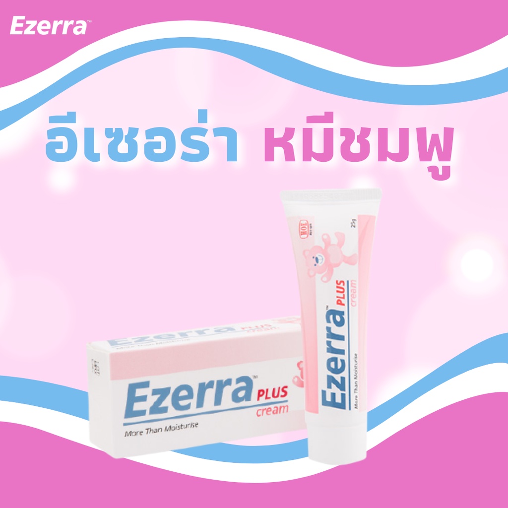 นำเข้าExp03/2026ล๊อตใหม่🔥รีบด่วนของมีจำกัดEzerra Plus Cream 50gคือดีย์ ...