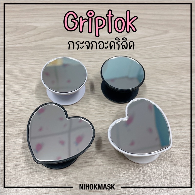 ‼️พร้อมส่ง‼️ Griptok กริ๊บต๊อก กระจกอะคริลิค กระจกพลาสติก popsocket iring กระจก | Shopee Thailand