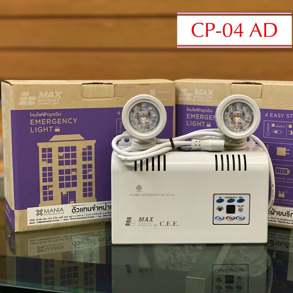 ไฟฉุกเฉิน ไฟสำรอง Max Bright รุ่น CP04-AD ติดตั้งง่าย เมื่อไฟดับ ...