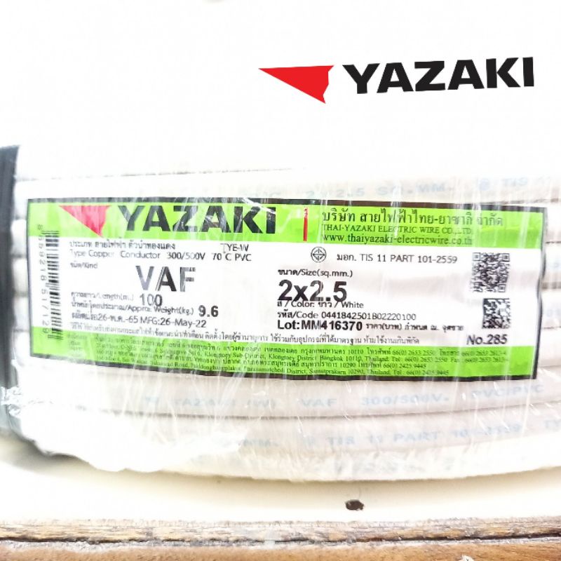 YAZAKI ( ยาซากิ ) สายไฟ VAF 2 x 2.5 sq. mm. แบ่งขายพร้อมจัดส่ง | Shopee Thailand