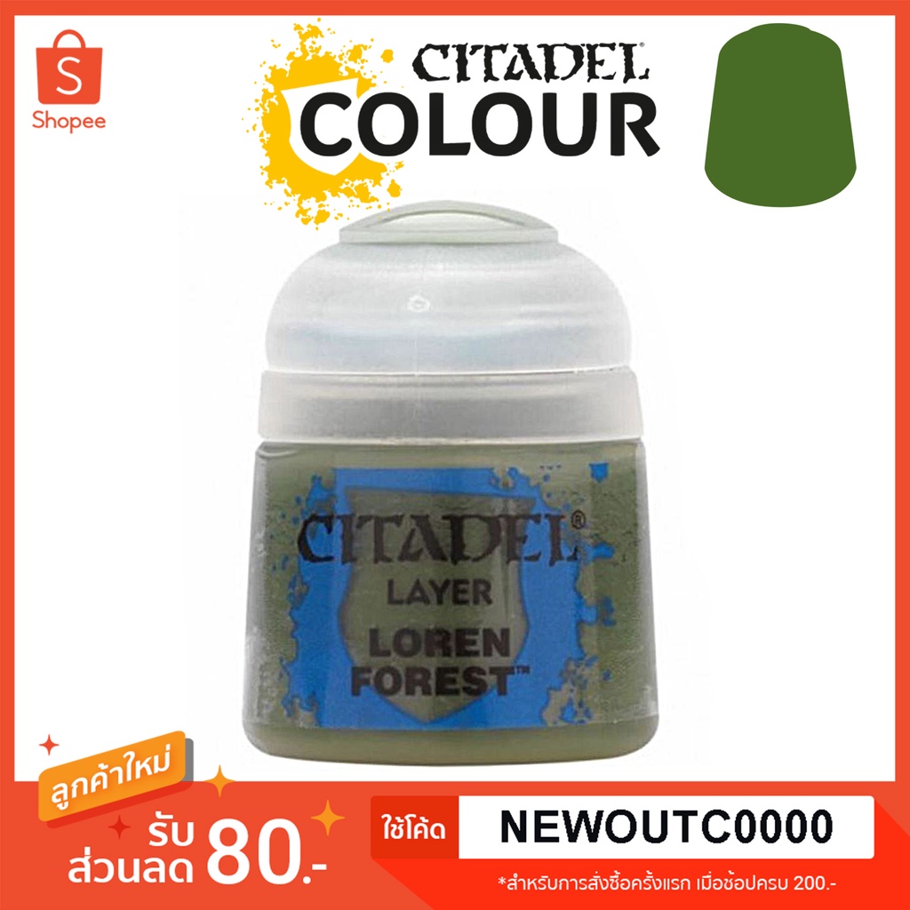 [Layer] Loren Forest - Citadel Colour สีอะคริลิคสูตรน้ำ ไร้กลิ่น ไร้สาร ...