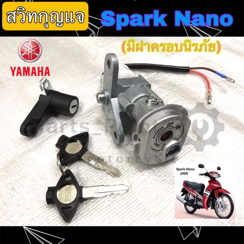 7. สปาร์ค นาโน สวิทกุญแจ Spark Nano สวิตช์กุญแจ สปาร์ค นาโน สวิทกุญแจ ...