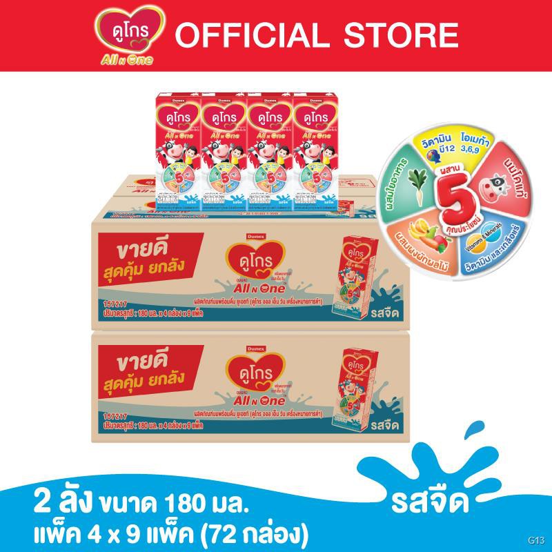 ♂ขายยกลัง! (x 2ลัง) นม Dumex Dugro UHT ดูเม็กซ์ นมยูเอชที ดูโกร ออล ...