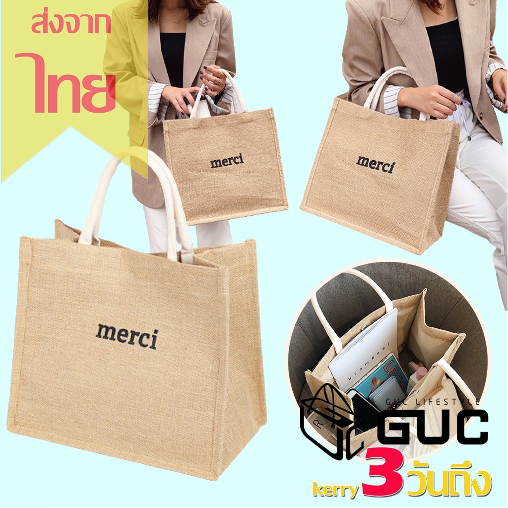 GUCSELECTED(B1321) -Q2กระเป๋า merci กระเป๋าช้อปปิ้งผ้ากระสอบ | Shopee Thailand
