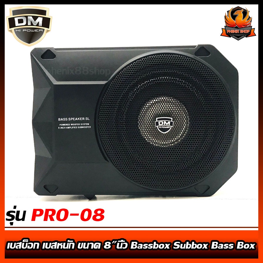 เบสบ็อก เบสหนัก ขนาด 8"นิ้ว Bassbox Subbox Bass Box ยี่ห้อ DM รุ่น PRO-08 พร้อมตัวปรับบูสเบส ...