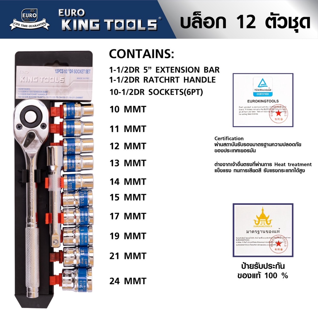 EURO KING TOOLS ชุดเครื่องมือ ประแจ ชุดบล็อก 12 ชิ้น ขนาด 1/2 (4หุน ...