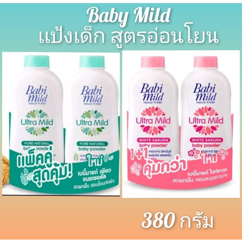 เเป้งเด็ก เบบี้ มายด์ อัลตร้ามายด์ Baby Mild Ultra Mild ขนาด 380 g ...