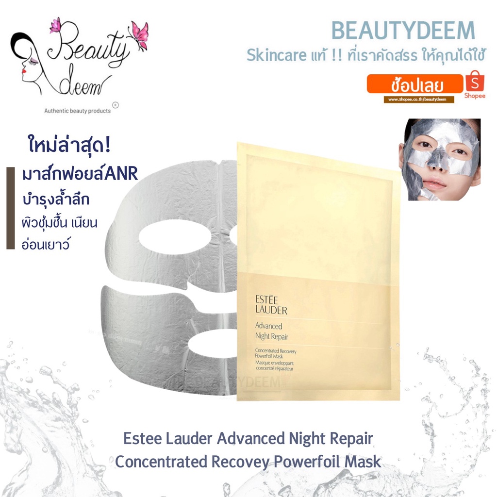 (ใหม่ล่าสุด! มาส์กตัวท้อป) Estee Micro Essence Advanced Night Repair ...