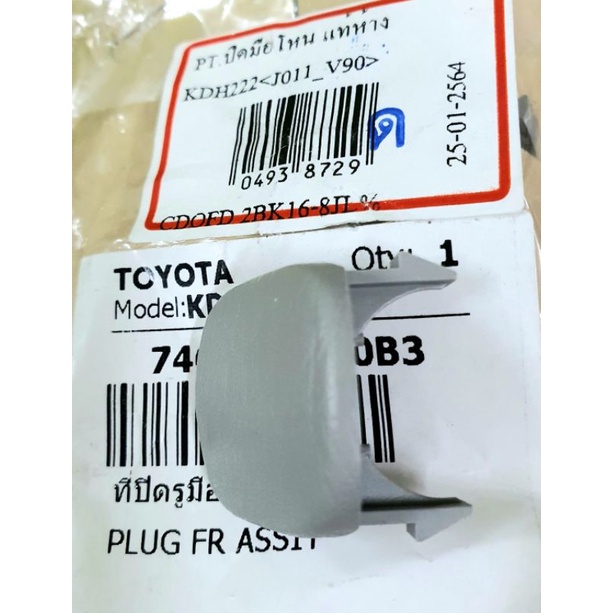 ฝาพลาสติกปิดช่องยึดน็อตมือโหนเสาเอรถตู้คอมมูเตอร์Toyota Commuter" แท้ ...
