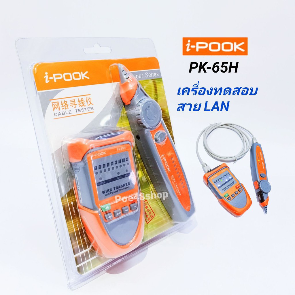 เครื่องเทสสายLAN i-POOK PK-65H เครื่องทดสอบสายสัญญาณ สินค้าพร้อมส่ง ...