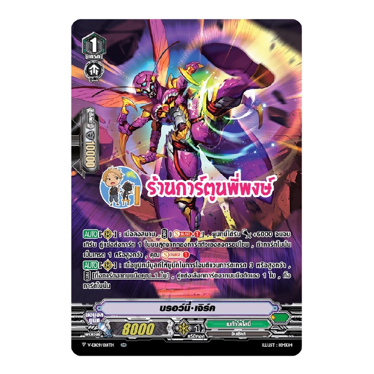 แวนการ์ด แยกใบ ซาเบล ดราโกนิวท์ อสูรดาบไร้พ่าย ไซโคลมาทูธ บรอว์นี่ เจ ...