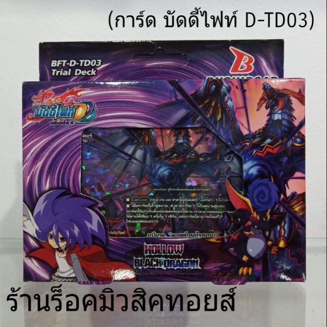 การ์ด บัดดี้ไฟท์ D-TD03 (ดาร์คเนสดราก้อนเวิลด์ 52 ใบ) ชุดการ์ดพร้อมเล่น" | Shopee Thailand